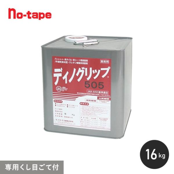DIY RESTA リスタ 新生活 爆買 送料無料 ノーテープ notape ボンド 床材 DIY フロアタイル 塩ビタイル 塩ビシート 塩ビ床シート 人工芝　直貼り接着施工 ポリウレタン樹脂【商品説明】耐水性・耐熱性に優れているので屋外や...