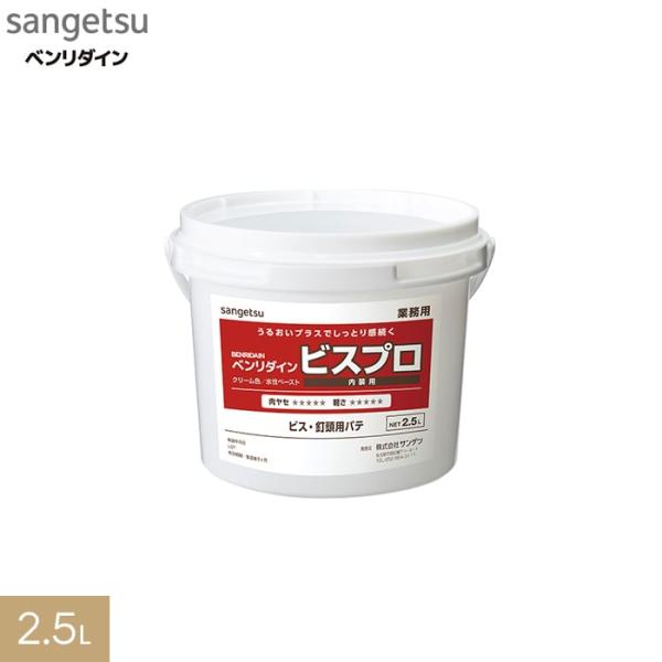 DIY RESTA リスタ 新生活 爆買 サンゲツ ベンリダイン SANGETSU sangetsu　ビス 釘頭 下地処理【商品名】パテ ビス・釘頭用 ベンリダイン ビスプロ 2.5L BB-404【商品品番】 BB-404 BB404