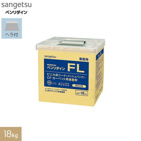 DIY RESTA リスタ 新生活 爆買 塩ビタイル 塩ビ床シート フロアタイル Pタイル 床材 ボンド サンゲツ ベンリダイン SANGETSU sangets 接着剤【商品説明】初期接着力が強いゴム系の「白のり」メッシュバックのビニル床...