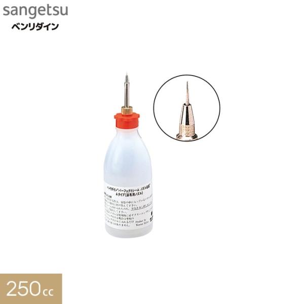DIY RESTA リスタ 新生活 爆買 サンゲツ ベンリダイン SANGETSU sangetsu シーム液 ノズル容器【商品名】長尺シート継目処理剤 パーフェクトシーム シーム液ノズル容器 250cc【商品品番】 BB-381 BB381