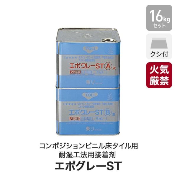 DIY RESTA リスタ 新生活 爆買 bizゼロ便 TOLI 床 長尺シート ノンスリップシート ボンド【商品説明】汎用性の高い耐湿工法用接着剤【商品名】東リ ビニル床材耐湿工法用接着剤(汎用タイプ) エポキシ樹脂系溶剤形 エポグレーS...