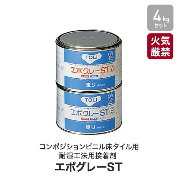 DIY RESTA リスタ 新生活 爆買 bizゼロ便 TOLI 床 長尺シート ノンスリップシート ボンド【商品説明】汎用性の高い耐湿工法用接着剤【商品名】東リ ビニル床材耐湿工法用接着剤(汎用タイプ) エポキシ樹脂系溶剤形 エポグレーS...