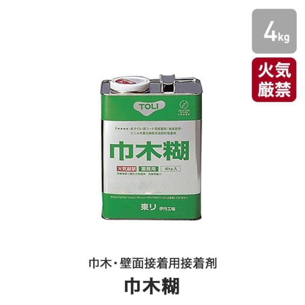 DIY RESTA リスタ 新生活 爆買 bizゼロ便 TOLI 巾木 腰壁シート 立ち上げ施工 巾木用ボンド【商品説明】巾木・壁面接着専用接着剤【商品名】東リ 巾木・壁面接着用接着剤 ビニル共重合樹脂系溶剤形 巾木糊 4kg(約11平米施...