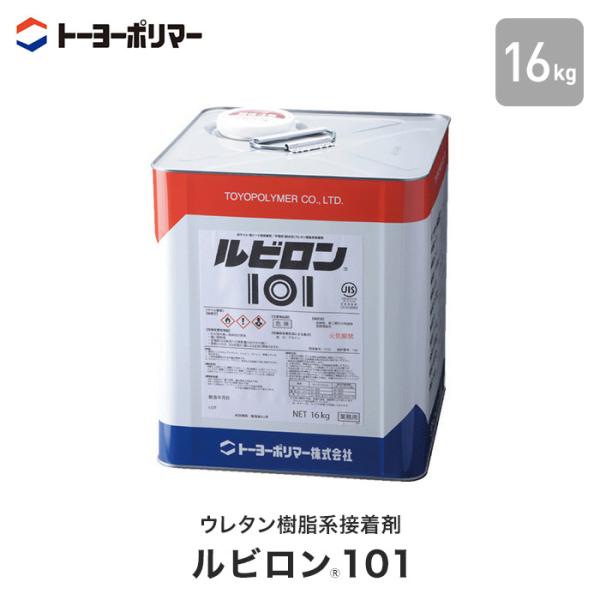 DIY RESTA リスタ 新生活 爆買 ルビロン トーヨーポリマー ボンド 床材 DIY フロアタイル 塩ビタイル 塩ビ床シート 水回り 屋外 耐熱 耐油【商品説明】【激安】屋外や水廻りの施工に最適！人工芝の接着にオススメ【商品名】【強力...