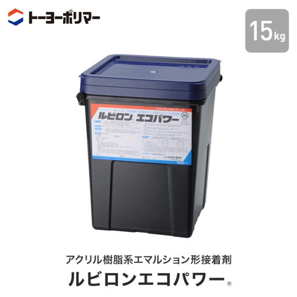 DIY RESTA リスタ 新生活 爆買 ルビロン エコパワー トーヨーポリマー ボンド 床材 DIY 立上げ施工 立ち上げ施工 垂直面施工 ソフト巾木 ワイド巾木 幅木 階段 腰壁 非危険物【商品説明】【激安】非危険物で臭気が少ない、強粘...