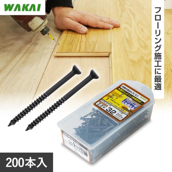 DIY RESTA リスタ 新生活 爆買 若井産業 ビス 木割れ防止ビス ミニ フローリング WAKAI ワカイ 32mm No.1 ビット 造作用ビス ネジ あすつく 即日出荷【商品説明】フローリング施工に最適なミニビスです。【商品名】若...