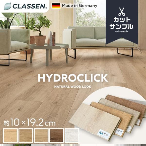 DIY RESTA リスタ 新生活 爆買 送料無料 フローリング フロアタイル 張替え クラッセン Classen ハイドロクリック HYDROCLICK DIY 安い 激安 格安 床材 耐水 防水 洗面所 キッチン トイレ 玄関 木目調 ...