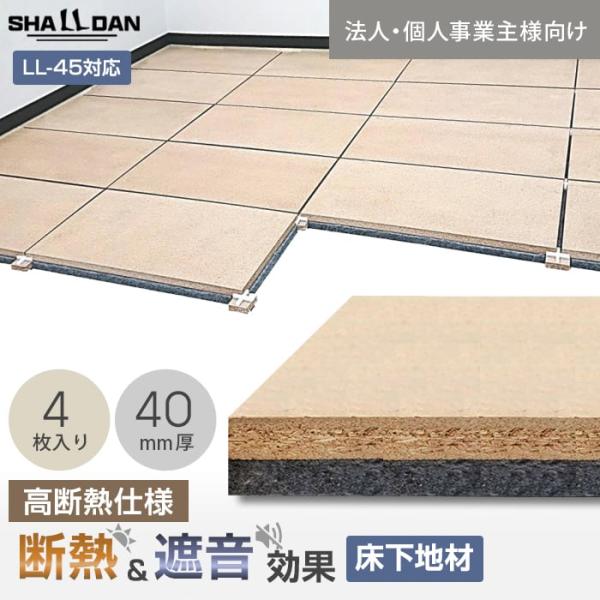 DIY RESTA リスタ 新生活 爆買 送料無料 遮音マット 防音マット 遮音材 防音材 遮音シート フローリング下地 床下地材 防音床材 遮音下地材 床用遮音材 床用防音材 防音シート 床衝撃音 軽量 マンション 生活音 足音 リフォー...