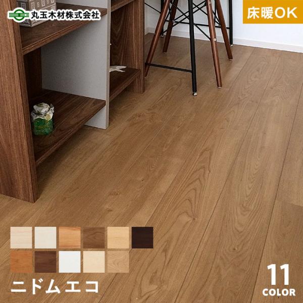 DIY RESTA リスタ 新生活 爆買 送料無料 サンプル フローリング材 フローリング 床材 床 貼り替え 張替え 張り替え 捨て張り 捨て貼り 捨貼り 捨張り 捨て貼り工法 捨て張り工法 一般住宅 一戸建て 戸建床暖対応 床暖 床暖可...