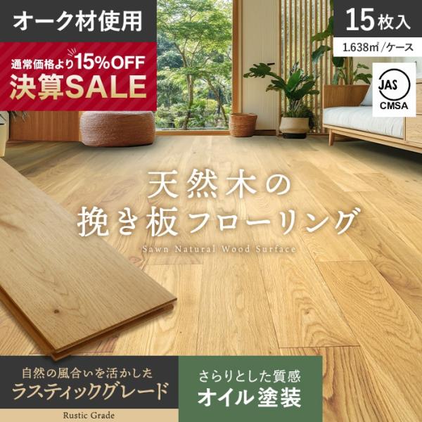 DIY RESTA リスタ 新生活 爆買 送料無料 サンプル フローリング材 挽板 挽き板 ヒキイタ オーク ナラ 12mm厚 CDグレード ラスティックグレード C ラスティック オイル塗装 春風 床材 床板 複合材 木質フローリング 一...