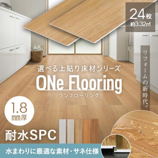 DIY RESTA リスタ 新生活 爆買 送料無料 サンプル ワンフローリング ONeフローリング ONe Flooring ONeFlooring oneflooring 上貼り うわばり 薄型 床材 フローリング フロアタイル SPC ...