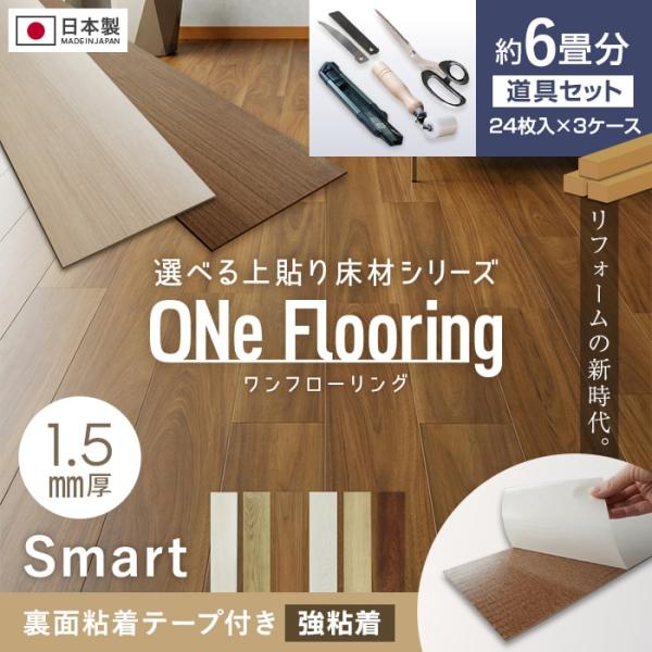 DIY RESTA リスタ 新生活 爆買 送料無料 サンプル ワンフローリング ONeフローリング ONe Flooringg ONeFlooring oneflooring 上貼り うわばり 上張り 薄型 重ね張り シールタイプ 粘着剤付...