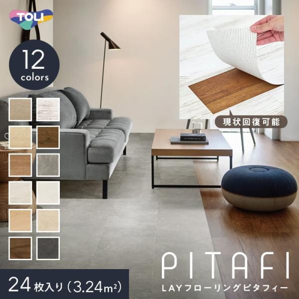 DIY RESTA リスタ 新生活 爆買 送料無料 bizゼロ便 サンプル フローリング 張り替え DIYフローリング フロアタイル リフォーム 床材 置敷きフローリング 薄型フローリング 吸着フローリング LAYフローリング【商品説明】裏...