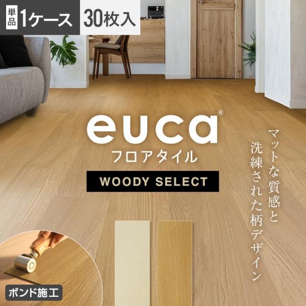 euca 床材の人気商品・通販・価格比較 - 価格.com