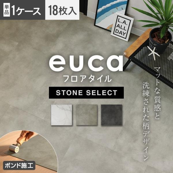 DIY RESTA リスタ 新生活 爆買 送料無料 サンプル フローリング 張り替え DIY 安い 激安 フロアタイル 塩ビタイル 床材 石目柄 ストーン調 石目調フロアタイル 石目タイル コンクリート 大理石 床タイル ボンド施工 パネル...