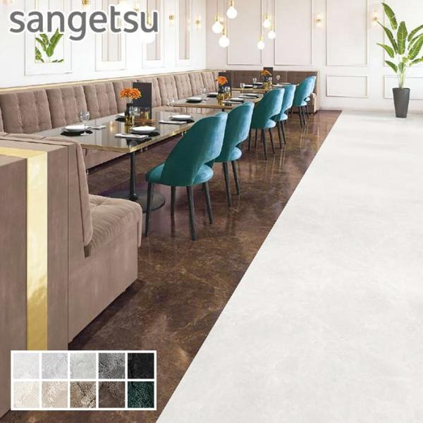 DIY RESTA リスタ 新生活 爆買 サンプル sangetsu フロアタイル サンゲツフロアタイル 事務所 店舗 土足 塩ビタイル ビニル床タイル 床材 ストーン柄 石目・タイル 石目調 大理石【商品説明】繊細な斑模様と透明感が美しい...