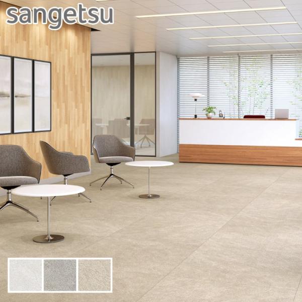 DIY RESTA リスタ 新生活 爆買 送料無料 サンプル sangetsu フロアタイル サンゲツフロアタイル 事務所 店舗 土足 塩ビタイル ビニル床タイル 床材 ストーン柄 石目・タイル 石目調【商品説明】穏やかでクセのない、砂岩調...
