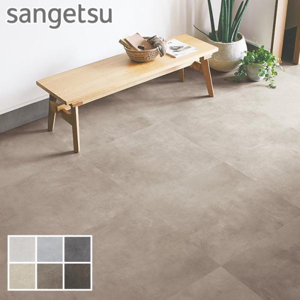 DIY RESTA リスタ 新生活 爆買 サンプル sangetsu フロアタイル サンゲツフロアタイル 事務所 店舗 土足 塩ビタイル ビニル床タイル 床材 ストーン柄 石目・タイル 石目調【商品説明】スムースでベーシックなモルタル柄です...