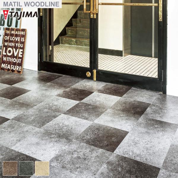 DIY RESTA リスタ 新生活 爆買 bizゼロ便 サンプル TAJIMA 床材 ストーン柄 マティル floortile 田島ルーフィング DIY 土足 石目調 石目 フロアシート【商品説明】デザイン性にこだわって、自然のリアルな美し...