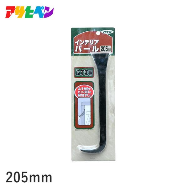 ふすま紙 ふすま枠やピンパ釘の取り外しに インテリアバール 205mmDIY RESTA リスタ 新生活 爆買 襖商品品番* AP-FDR205 APFDR205