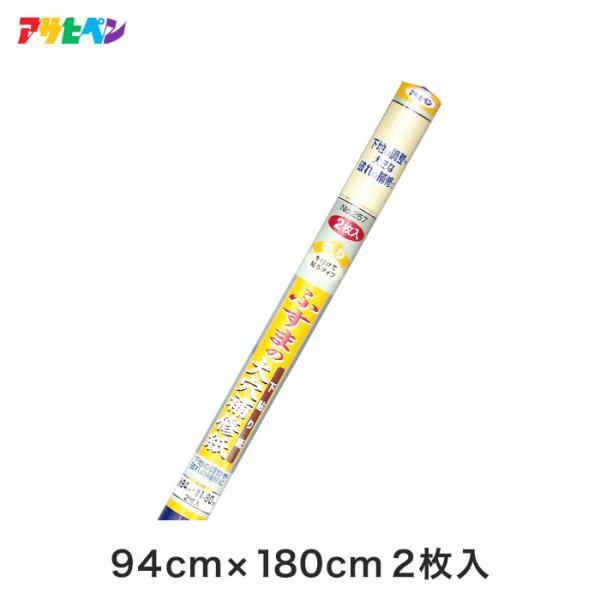 ふすま紙 【ふすま下ばり用 大穴補修紙】下地の調整や大きな破れの補修に／94cm×180cm／2枚入り／AP-F9-257DIY RESTA リスタ 新生活 爆買 襖紙商品品番* AP-F9-257 APF9257