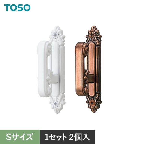 DIY RESTA リスタ 新生活 爆買 トーソー ふさかけ【商品名】カーテンアクセサリー TOSO 房掛 ウィーン S 1セット（2個入）【商品品番】 01 ホワイト 02 ブロンズ
