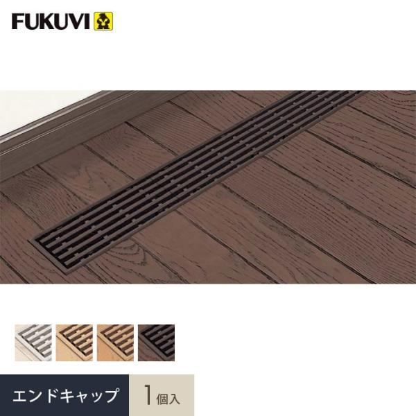 DIY RESTA リスタ 新生活 爆買 換気口 換気 換気機器 換気器材 ガラリ 床用 屋外 換気器材 フクビ【商品説明】基礎断熱工法住宅に対応したフィルター付きで スマートな床用樹脂製換気器材。【商品名】換気口 フクビ エアスリットN ...