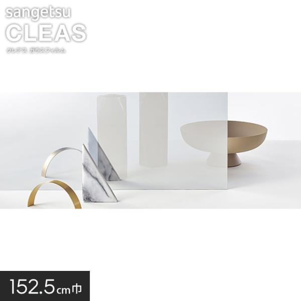 DIY RESTA リスタ 新生活 爆買 サンプル ウィンドウフィルム SANGETSU CLEAS クレアス 防犯 窓フィルム 目隠しフィルム 機能性フィルム 飛散防止 台風対策 台風 暴風対策 遮熱【商品説明】ハーフミラーフィルムです。...