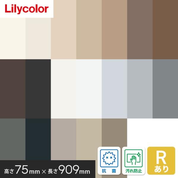 DIY RESTA リスタ 新生活 爆買 送料無料 サンプル ソフト巾木 リリカラ 高さ75mm×長さ909mm 25枚入 無地 Rアリ 幅木 ビニール 塩ビ 張り替え 交換 DIY【商品説明】壁と床の境目を美しく仕上げる仕上げ材です。【商...