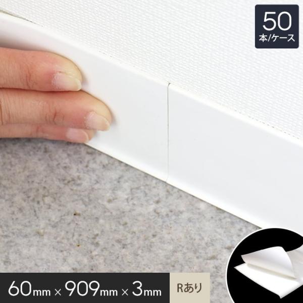 DIY RESTA リスタ 新生活 爆買 送料無料 サンプル 床材 DIY 幅木 粘着 両面テープ 簡単 貼るだけ【商品説明】裏面粘着剤付きのソフト巾木。業者様に最適な50本入！【商品名】巾木 幅木 貼るだけ簡単！ 粘着ソフト巾木 らくピタ...