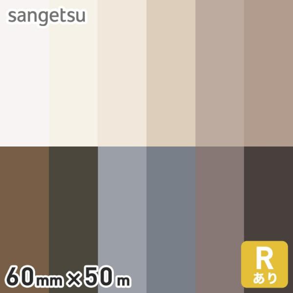 DIY RESTA リスタ 新生活 爆買 サンプル サンゲツ ソフト巾木 60 サンゲツソフト巾木色 SANGETSU 床材 ハバキ 幅木 交換 ロング巾木 おしゃれ カラー巾木【商品説明】高さ6cm・防汚・Rあり。床と壁の境界をキレイに魅...