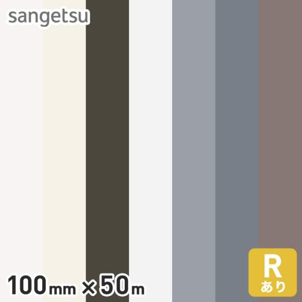 DIY RESTA リスタ 新生活 爆買 サンプル サンゲツ ソフト巾木 サンゲツソフト巾木色 SANGETSU 床材 ハバキ 幅木 交換 ロング巾木 おしゃれ カラー巾木【商品説明】高さ10cm・防汚・Rあり。床と壁の境界をキレイに魅せる...