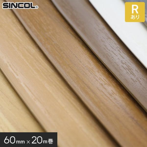 DIY RESTA リスタ 新生活 爆買 サンプル 床材 DIY シンコール SINCOL 幅木 ロング リアル 木目【商品説明】高さ6cm・抗菌機能・Rあり。床と壁の境界をキレイに魅せる仕上げ材。セルロースを使用した木質感のある自然な風合...
