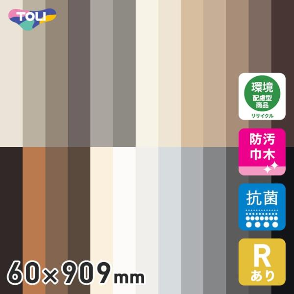 DIY RESTA リスタ 新生活 爆買 bizゼロ便 サンプル 幅木 ソフト幅木 東リ TOLI 床材【商品説明】高さ6cm。床と壁の境界をキレイに魅せる仕上げ材。R付き・単色カラーで掃除機や足の接触から壁面を保護する塩ビ製の巾木です。【...