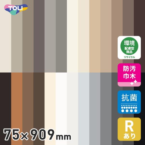 DIY RESTA リスタ 新生活 爆買 bizゼロ便 サンプル 幅木 ソフト幅木 東リ TOLI 床材【商品説明】高さ7.5cm。床と壁の境界をキレイに魅せる仕上げ材。R付き・単色カラーで掃除機や足の接触から壁面を保護する塩ビ製の巾木です...