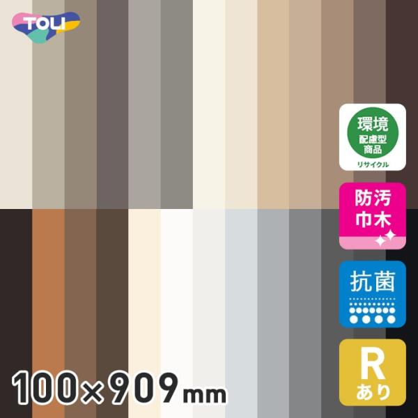 DIY RESTA リスタ 新生活 爆買 bizゼロ便 サンプル 幅木 ソフト幅木 東リ TOLI 床材【商品説明】高さ10cm。床と壁の境界をキレイに魅せる仕上げ材。R付き・単色カラーで掃除機や足の接触から壁面を保護する塩ビ製の巾木です。...