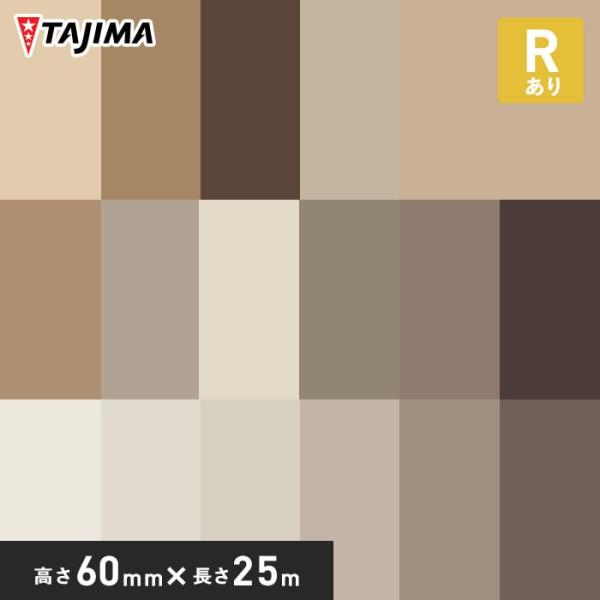 DIY RESTA リスタ 新生活 爆買 bizゼロ便 サンプル 床材 DIY タジマ TAZIMA 幅木 ビニル幅木 塩ビ巾木 塩ビ幅木 ロング幅木 ロング巾木 防汚 抗菌 防カビ【商品説明】高さ6cm・防汚・抗菌・防カビ・Rあり。床と壁...