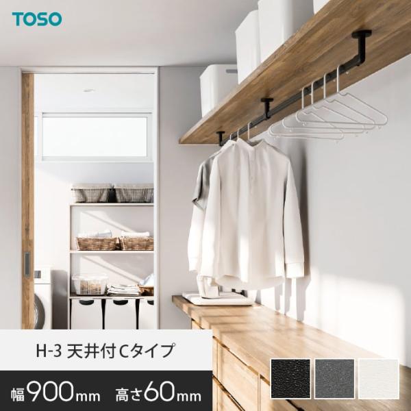 DIY RESTA リスタ 新生活 爆買 送料無料 ハンガーバー 吊り下げ 壁付け 室内物干し ランドリーバー ディスプレイバー 収納バー 植物 エアプランツ ハンガーラック吊り下げハンガー トーソー toso【商品説明】ランドリーバーとし...