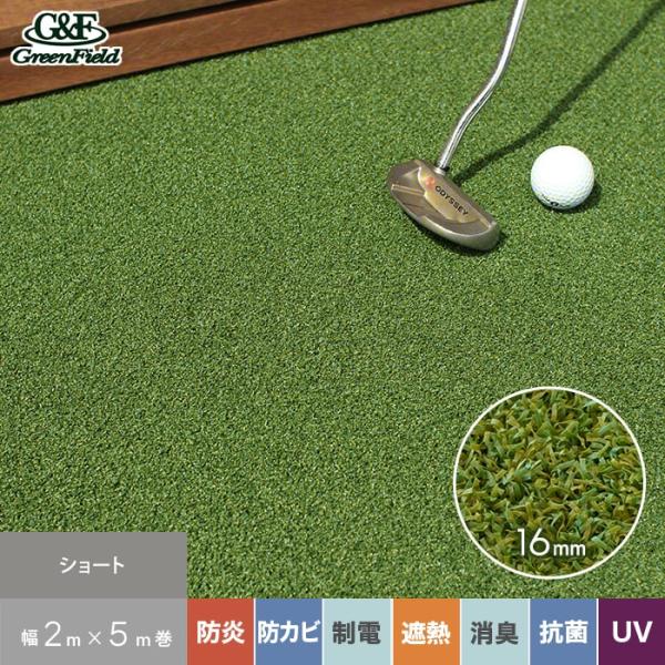 DIY RESTA リスタ 新生活 爆買 送料無料 サンプル ゴルフ パター練習場 グリーンフィールド 高級人工芝 静電気防止 防カビ つや消し ウレタンバッキング UV【商品説明】機能性豊富な国内最高グレードの人工芝。芝丈16mmでお庭で...