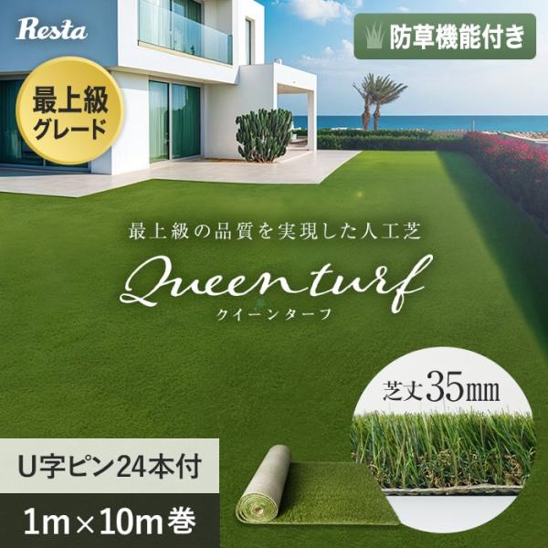 DIY RESTA リスタ 新生活 爆買 送料無料 サンプル 人工芝 ロール diy 10m リアル人工芝 35mm 高耐久 耐久性 激安人工芝 高品質人工芝 人工芝おしゃれ 庭人工芝 芝生 人工芝生 抗菌 UV 静電気防止 静電 帯電防止...