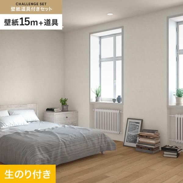 DIY RESTA リスタ 新生活 爆買 送料無料 サンプル のりつき のり付き 生のり付き壁紙 糊付き壁紙 のり付け不要クロス のり付け不要壁紙 クロス おしゃれ オシャレ 日本製 国産 壁材 張り替え 自分で 切売り DIY オールシー...