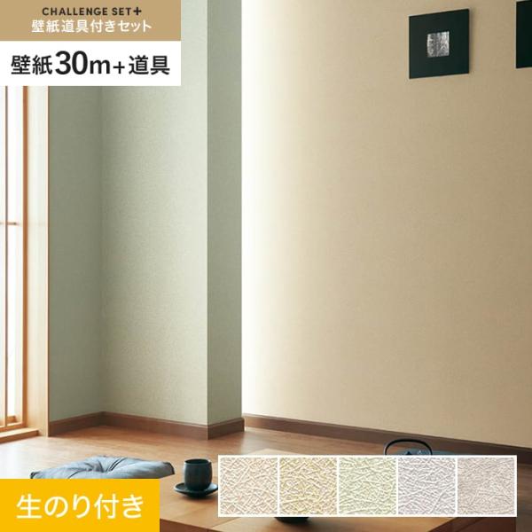 DIY RESTA リスタ 新生活 爆買 送料無料 サンプル 生のりつき 生のり付き壁紙 糊付き壁紙 のり付け不要 クロス おしゃれ オシャレ DIY SINCOL BEST シンコールBEST シンコールベスト 日本製 国産 壁材 張り替...