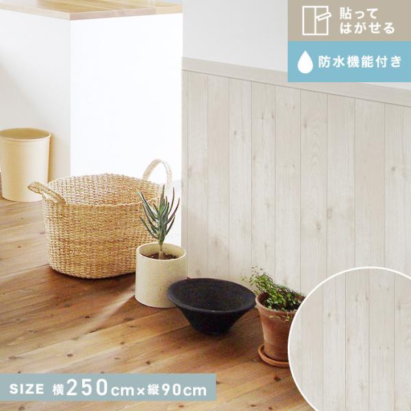 DIY RESTA リスタ 新生活 爆買 壁紙 シール カット 貼る 剥がす 剥がせる 賃貸 改装 壁紙の上 インテリア おしゃれ 可愛い 安い 簡単 リメイク 防水 日本製【商品説明】リアルなホワイトウッドの腰壁風。耐熱・耐湿機能付きシー...