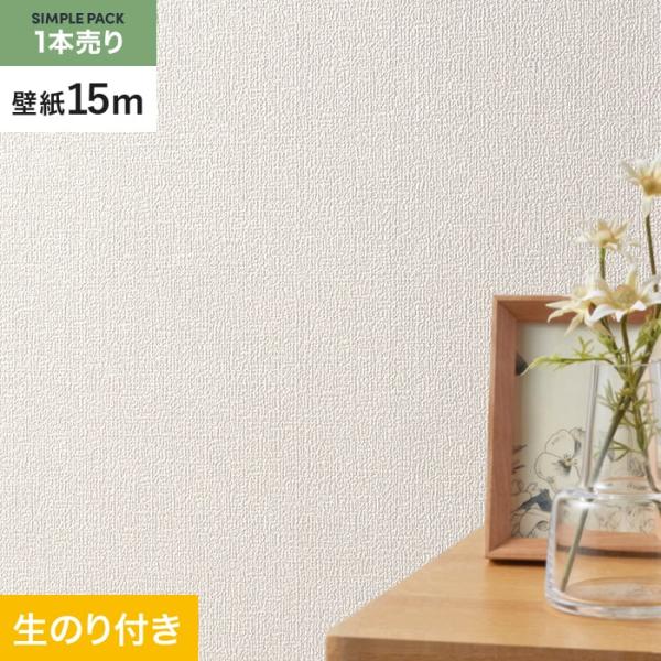 DIY RESTA リスタ 新生活 爆買 送料無料 サンプル のりつき のり付き 生のり付き壁紙 糊付き壁紙 のり付け不要クロス おしゃれ オシャレ DIY SINCOL 壁材 張り替え 自分で diy オールシーズン F☆☆☆☆ フォース...