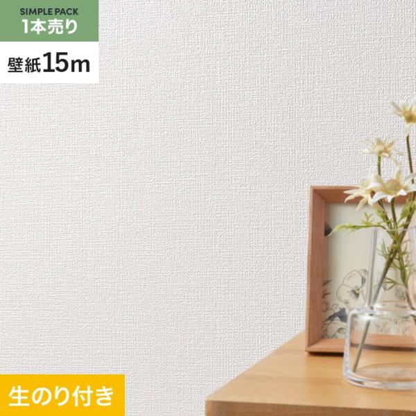 DIY RESTA リスタ 新生活 爆買 送料無料 サンプル のりつき のり付き 生のり付き壁紙 糊付き壁紙 のり付け不要クロス おしゃれ オシャレ DIY SINCOL 壁材 張り替え 自分で diy オールシーズン F☆☆☆☆ フォース...