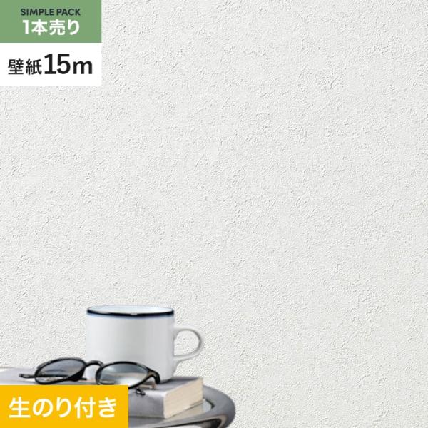 DIY RESTA リスタ 新生活 爆買 送料無料 サンプル のりつき のり付き 生のり付き壁紙 糊付き壁紙 のり付け不要クロス おしゃれ オシャレ DIY SINCOL 壁材 張り替え 自分で diy オールシーズン F☆☆☆☆ フォース...