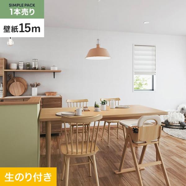 DIY RESTA リスタ 新生活 爆買 送料無料 サンプル のりつき のり付き 生のり付き壁紙 糊付き壁紙 のり付け不要クロス のり付け不要壁紙 クロス おしゃれ オシャレ 日本製 国産 壁材 張り替え 自分で 切売り DIY オールシー...