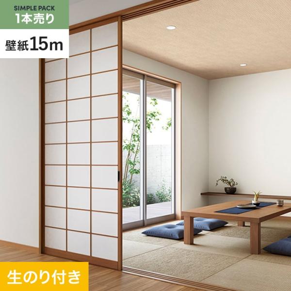 DIY RESTA リスタ 新生活 爆買 送料無料 サンプル のりつき のり付き 生のり付き壁紙 糊付き壁紙 のり付け不要クロス のり付け不要壁紙 クロス おしゃれ オシャレ 日本製 国産 壁材 張り替え 自分で 切売り DIY オールシー...