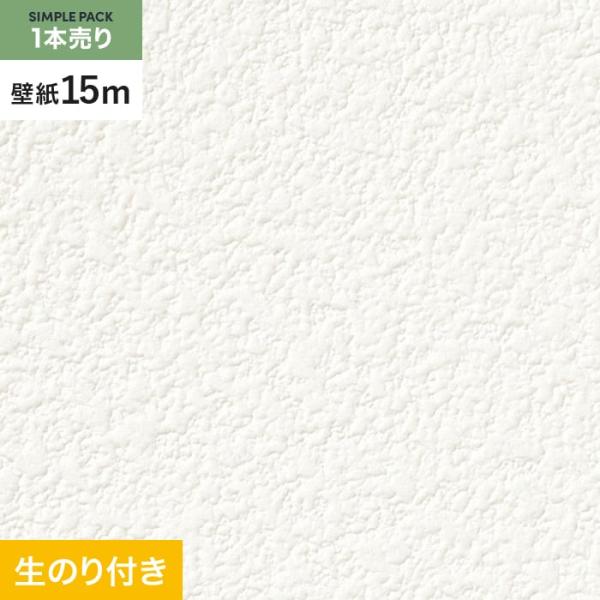 DIY RESTA リスタ 新生活 爆買 送料無料 サンプル のりつき のり付き 生のり付き壁紙 糊付き壁紙 のり付け不要クロス のり付け不要壁紙 クロス おしゃれ オシャレ 日本製 国産 壁材 張り替え 自分で 切売り DIY オールシー...
