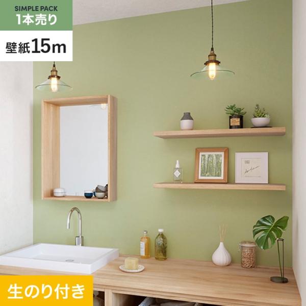 DIY RESTA リスタ 新生活 爆買 送料無料 サンプル のりつき のり付き 生のり付き壁紙 糊付き壁紙 のり付け不要クロス のり付け不要壁紙 クロス おしゃれ オシャレ 日本製 国産 壁材 張り替え 自分で 切売り DIY オールシー...